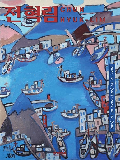 전혁림 CHUN HYUK-LIM - Artianne